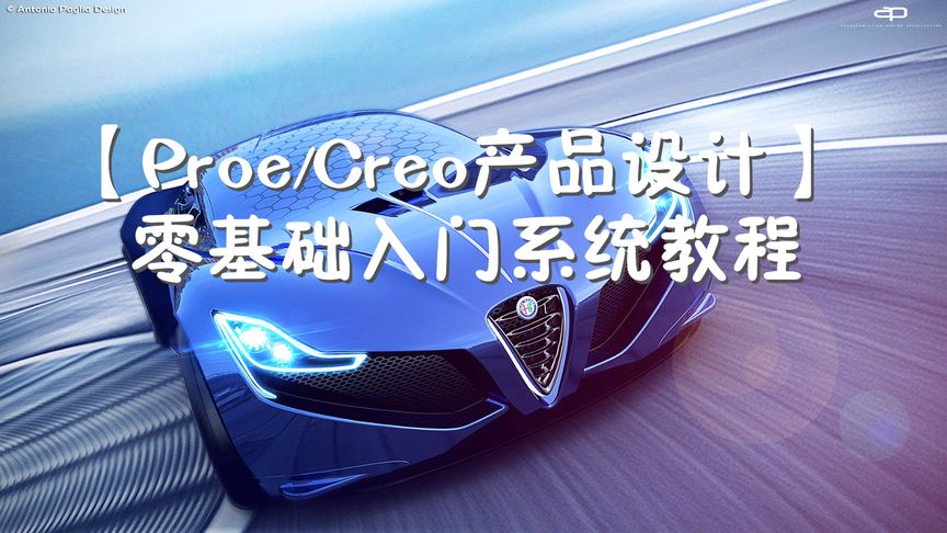 Proe/Creo基础教程——测量工具