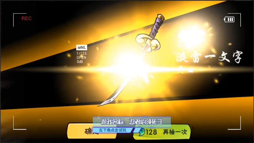 #忍者必须死3 SSR武器展示,这么酷炫的横版,确定不要玩一下?