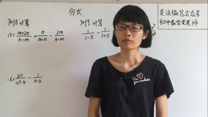 八年级数学上册:9分式加减乘除运算