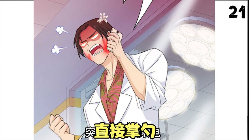 林凡和老张成为医院的祖宗,李院长想直接解除祸害