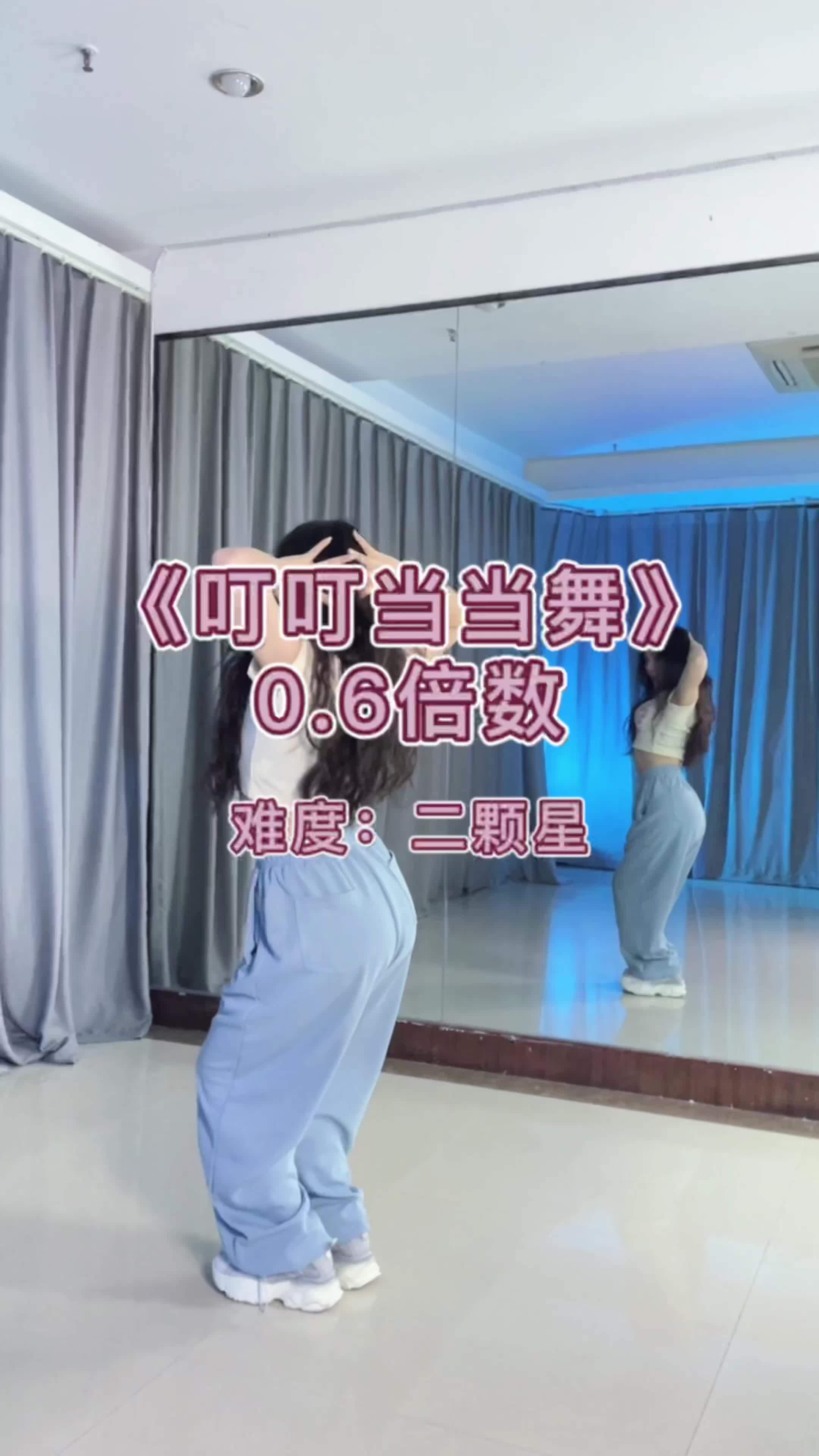 叮叮当当舞慢速分解教学零基础爵士舞爱舞蹈.