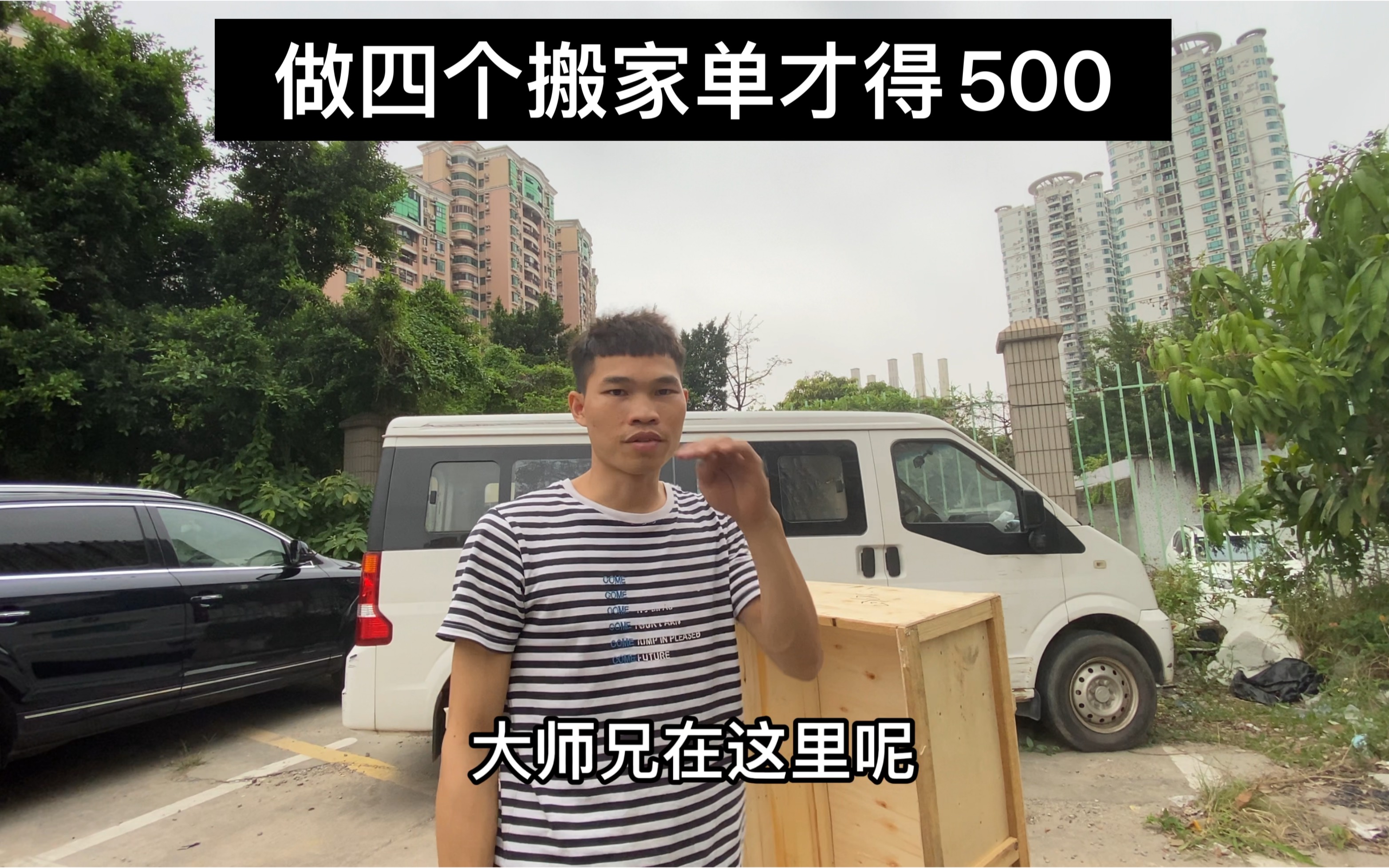 平台定价太低了,一天做了四个搬家单才得500多块钱!