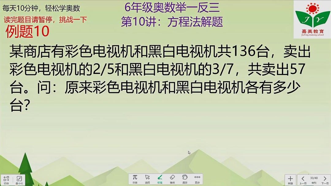 小升初数学冲刺,第10讲:方程法解题,例题10