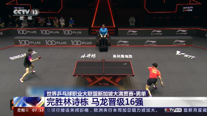 [朝闻天下]世界乒乓球职业大联盟新加坡大满贯赛·男单 完胜林诗栋 ...