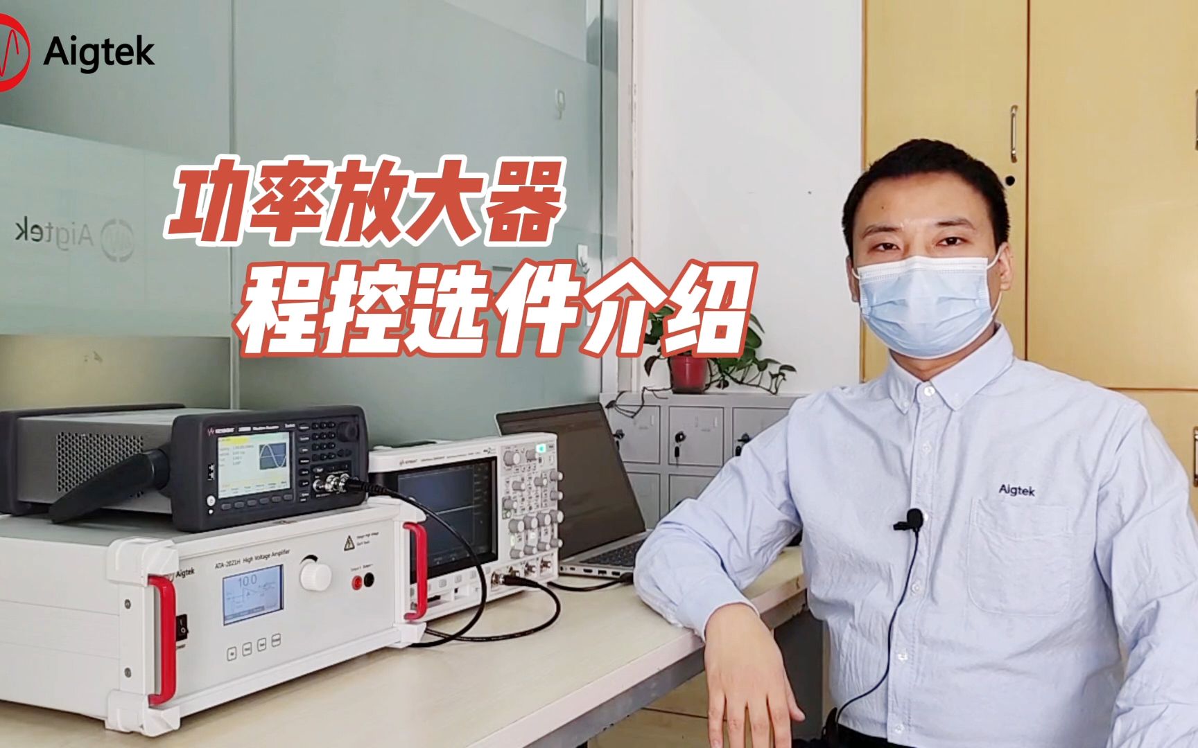 【教程】功率放大器的程控选件如何操作?这个视频告诉你答案!