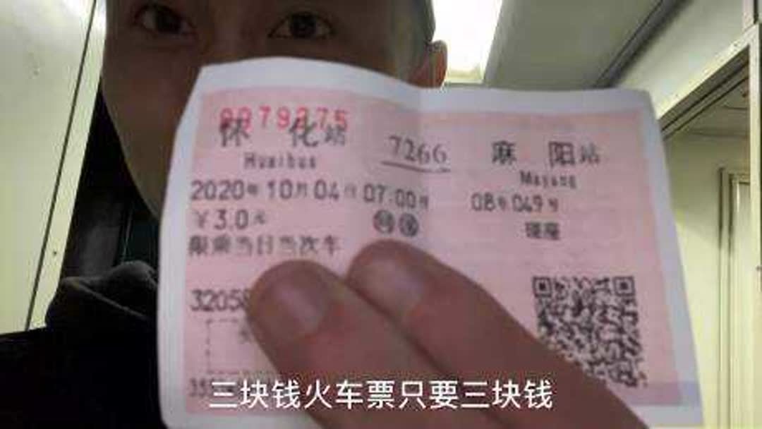 3块钱的火车票价,车站设施陈旧,全程60公里