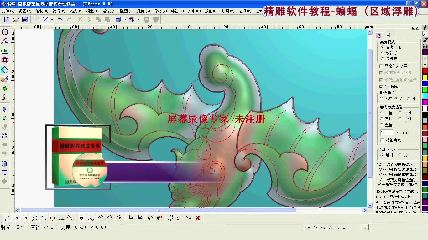 jdpaint入门教程精雕软件工作界面入门画图教程 (3)