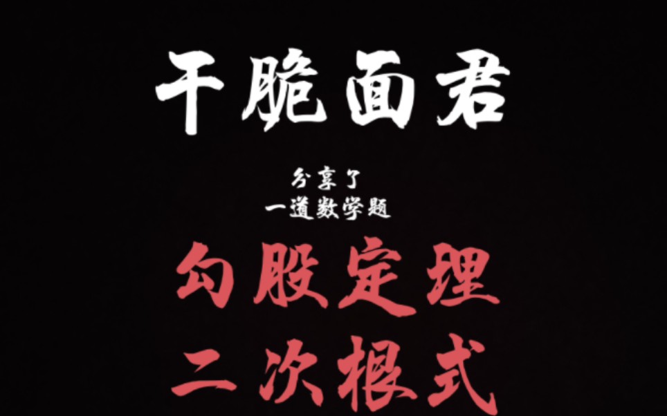 2022/7/13 【连更!】勾股定理,二次函数