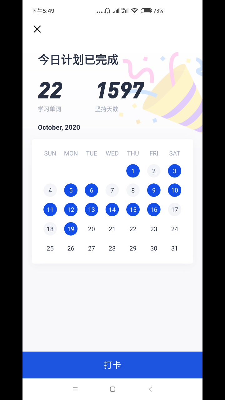 ★叶>云记单词>随手——290 拆分成24小时,任何一秒空隙记单词