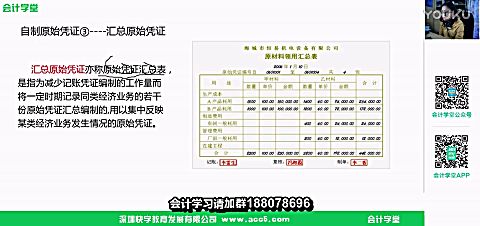 初学会计做账流程_学会计实操有用吗_跟我真帐实操学会计