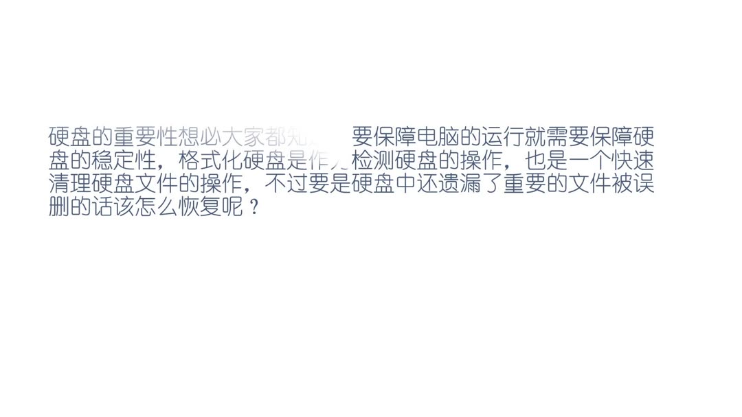 硬盘误删除文件怎么恢复--强力数据恢复软件