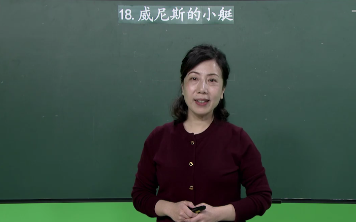 【知识串讲】《威尼斯的小艇》部编人教版五年级语文下册YW05B-...