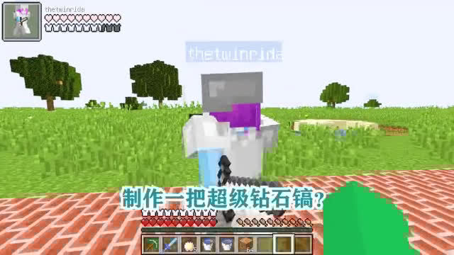我的世界,8把镐子制作一把超级钻石镐?!
