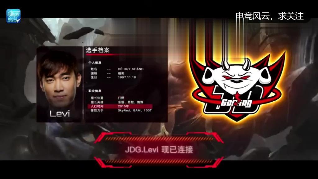 JDG官宣: 越南野王levi加盟! 1分钟集锦levi技惊世界的操作