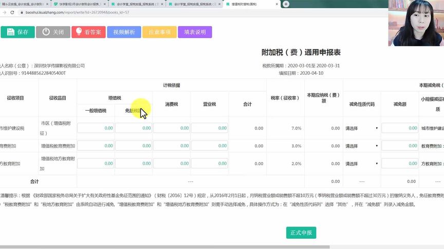增值税附加税申报更新了,搞不清楚的赶紧学习!