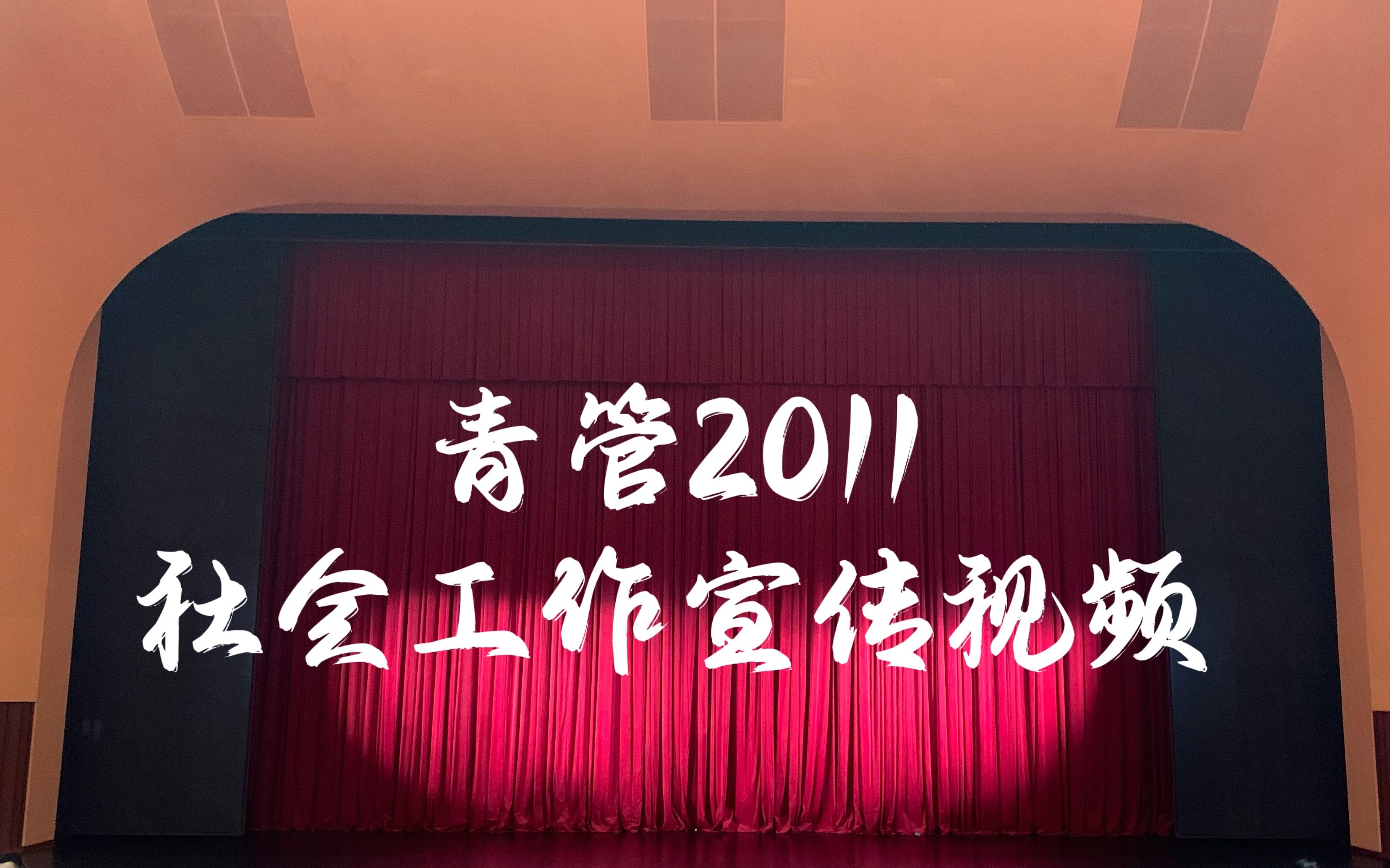 《社会·工匠》——什么是社会工作?社工学子的自画像
