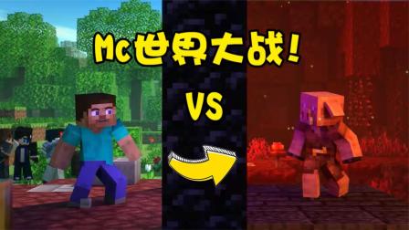 我的世界:史上最离谱的Mc世界大战,一扇地狱门的故事
