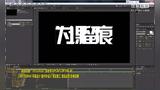 AE文本动画使用技巧 ae延时教程 影视动画