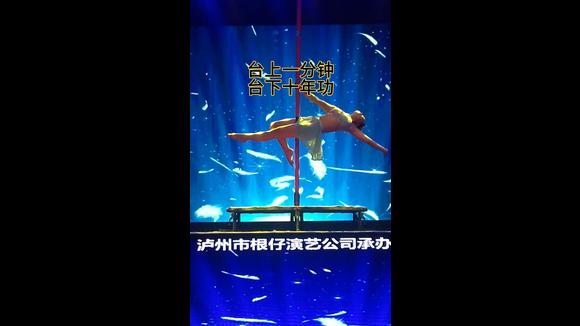 精彩的钢管舞,很多东西看起来简单,练习起来很难,