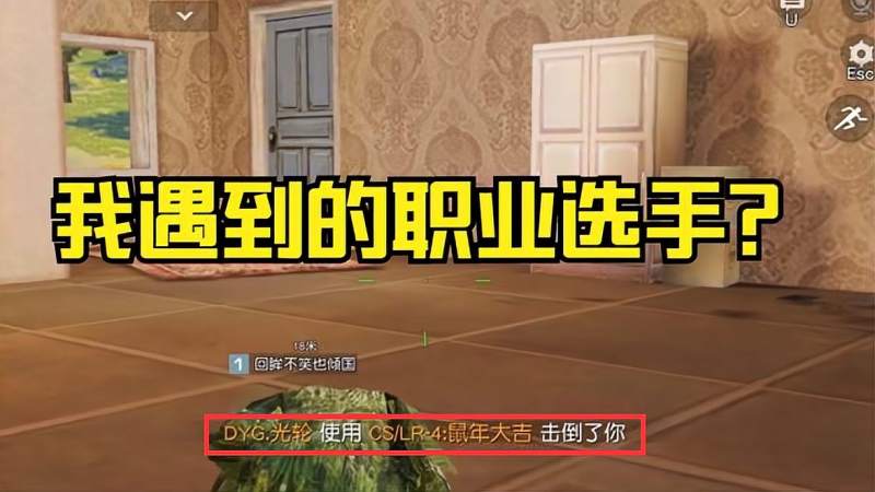 荒野行动:我居然在游戏里遇到了DYG的职业选手?