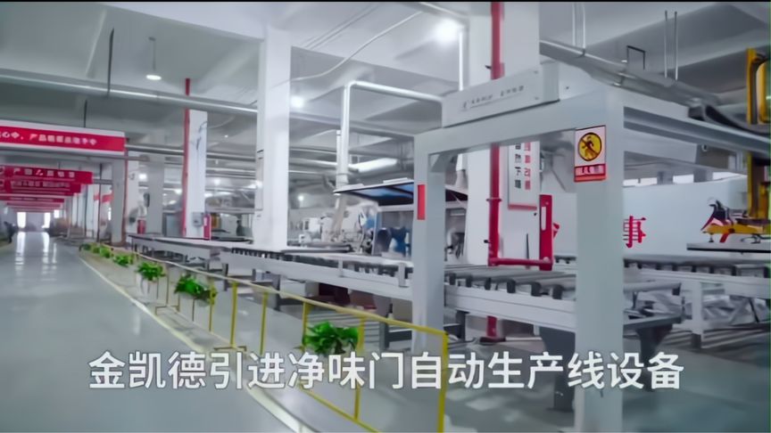 金凯德现代化制造设备净味门自动线