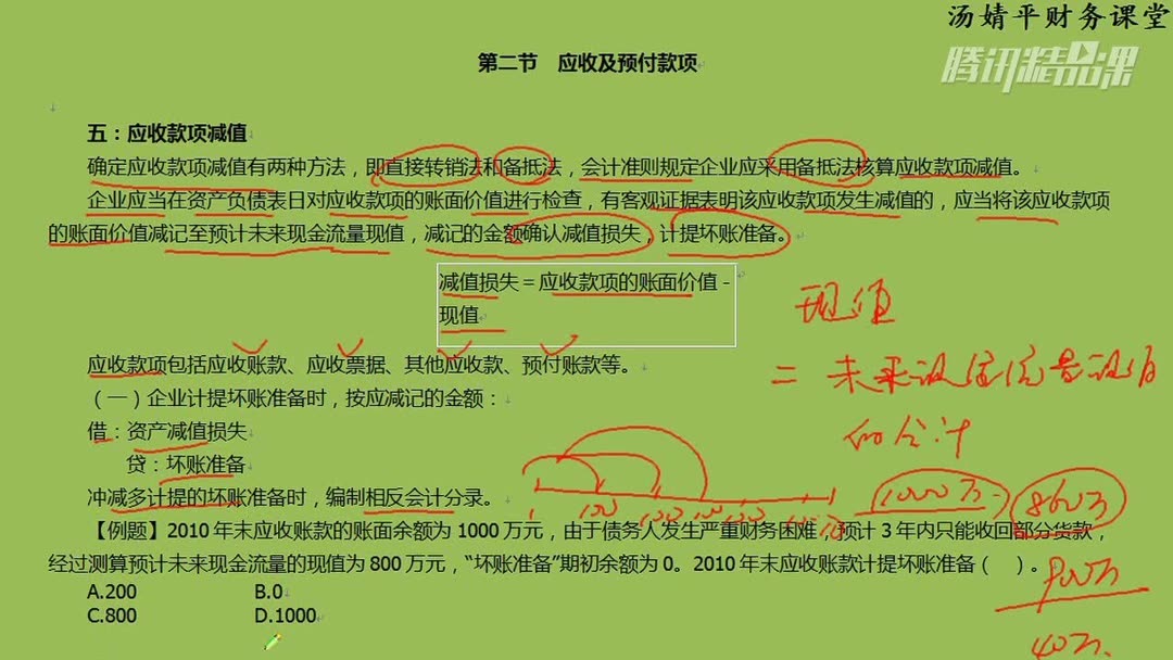 3、应收账款减值