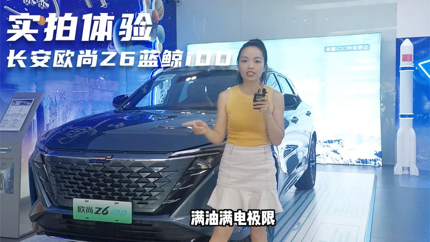 买车指南|15万级混动SUV,长安欧尚Z6蓝鲸iDD到底值不值?