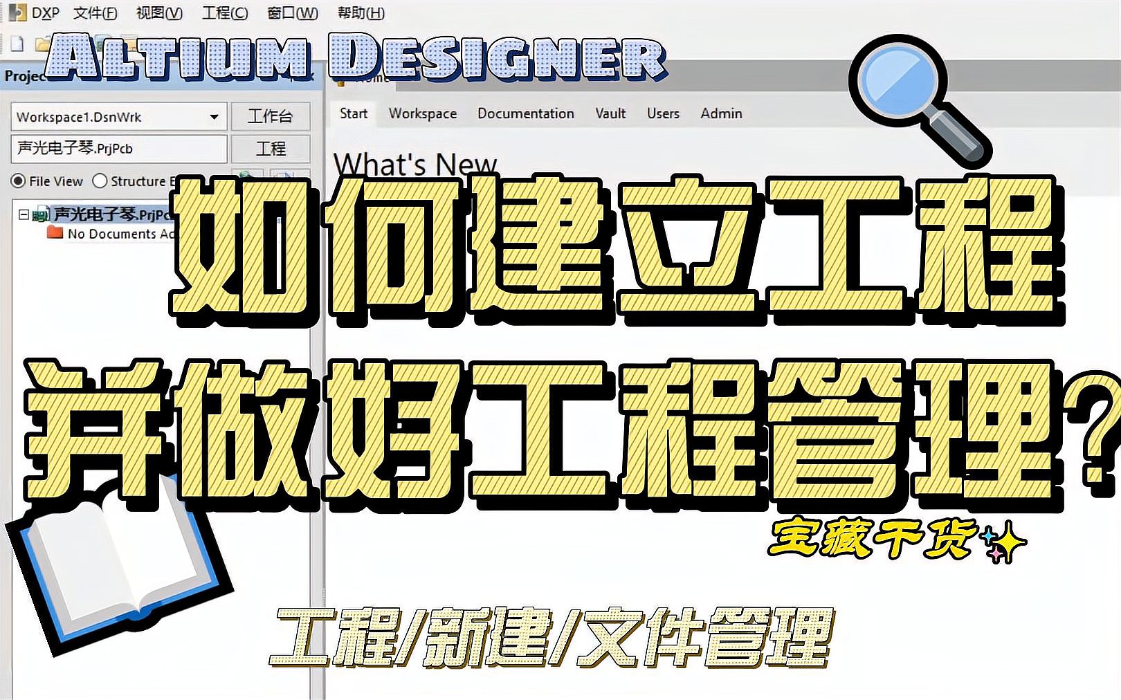 新手向!如何建立工程并做好工程管理