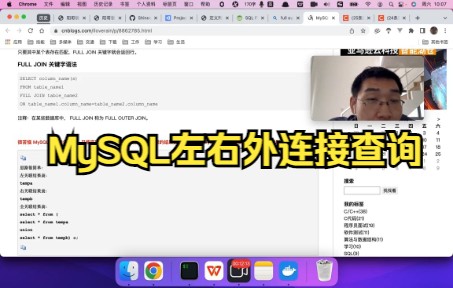 【MySQL数据库】MySQL左右外连接查询快来试试吧。