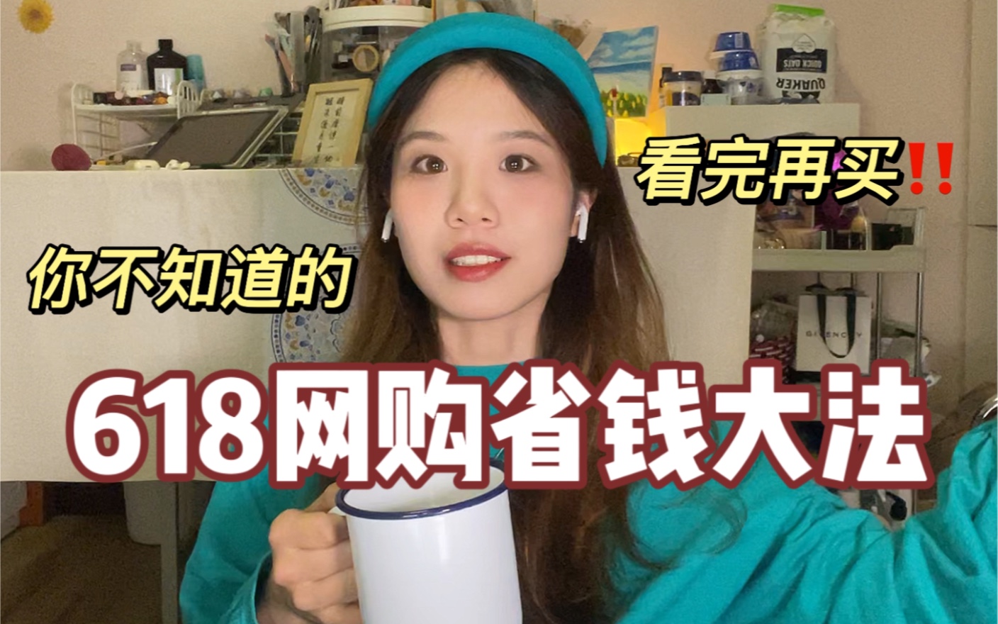 618!网购省钱大法|姐妹们别急!看完再买～省更多!(可能比活动价还优惠...