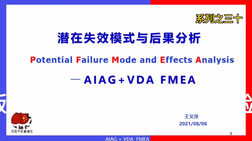 学习新版FMEA系列之三十