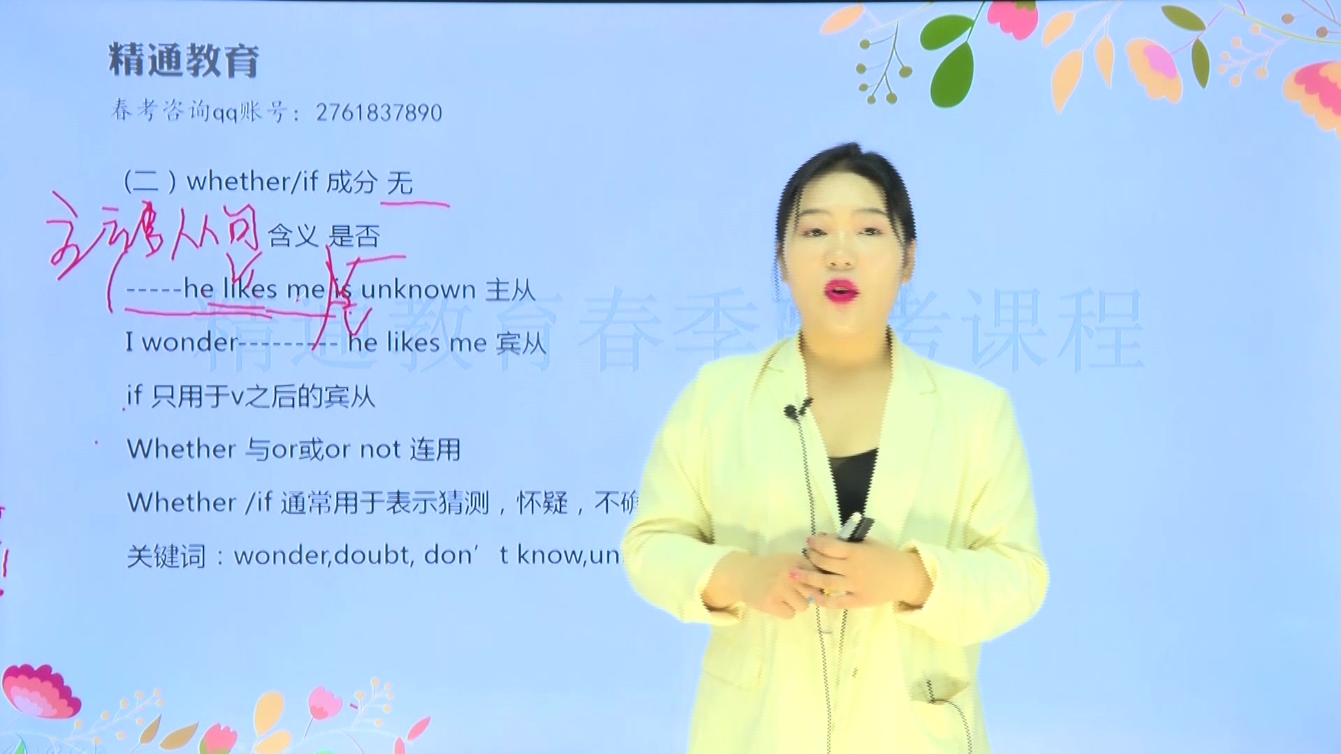 精通教育春考专项课程——名词性从句whether