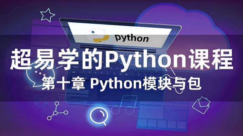 科创少年·甜老丝·十章 06 Python 模块与包-动态导入模块