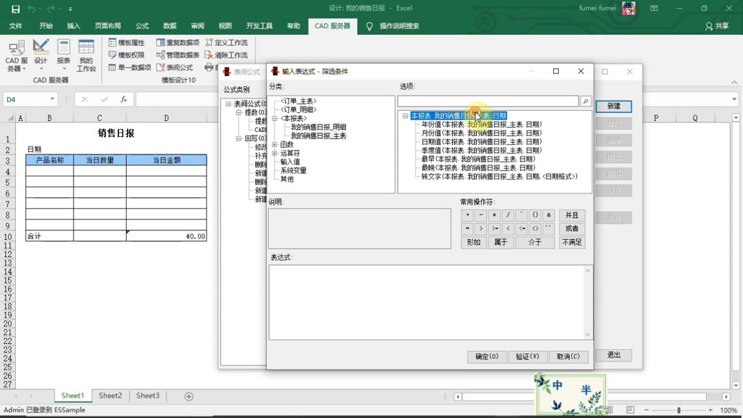 勤哲Excel服务器做企业管理软件第8章_统计汇总