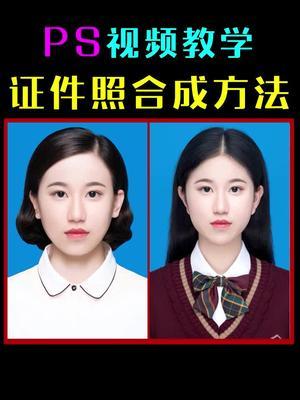 #ps技能 #p图技巧 #证件照 #韩系证件照 记得双击收藏