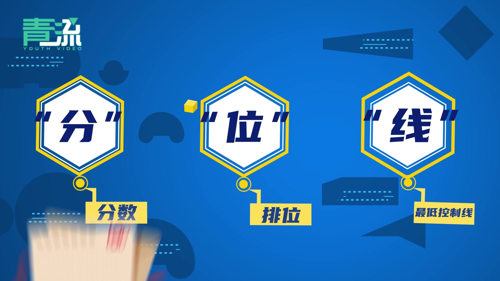 高考成绩陆续出炉,专家教你如何填高考志愿