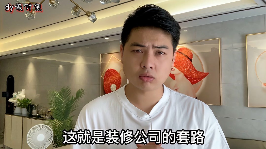 揭秘装修公司套路人的全过程,让你骑虎难下,明知是套路还得去踩