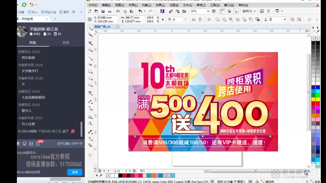 cdr教程cdr 视频coreldraw教程 cdr实例案例地贴活动广告制作