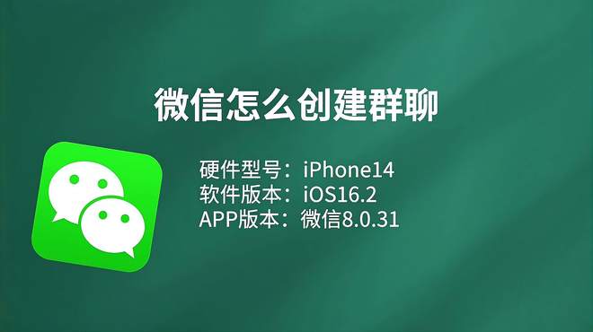微信怎么创建群聊