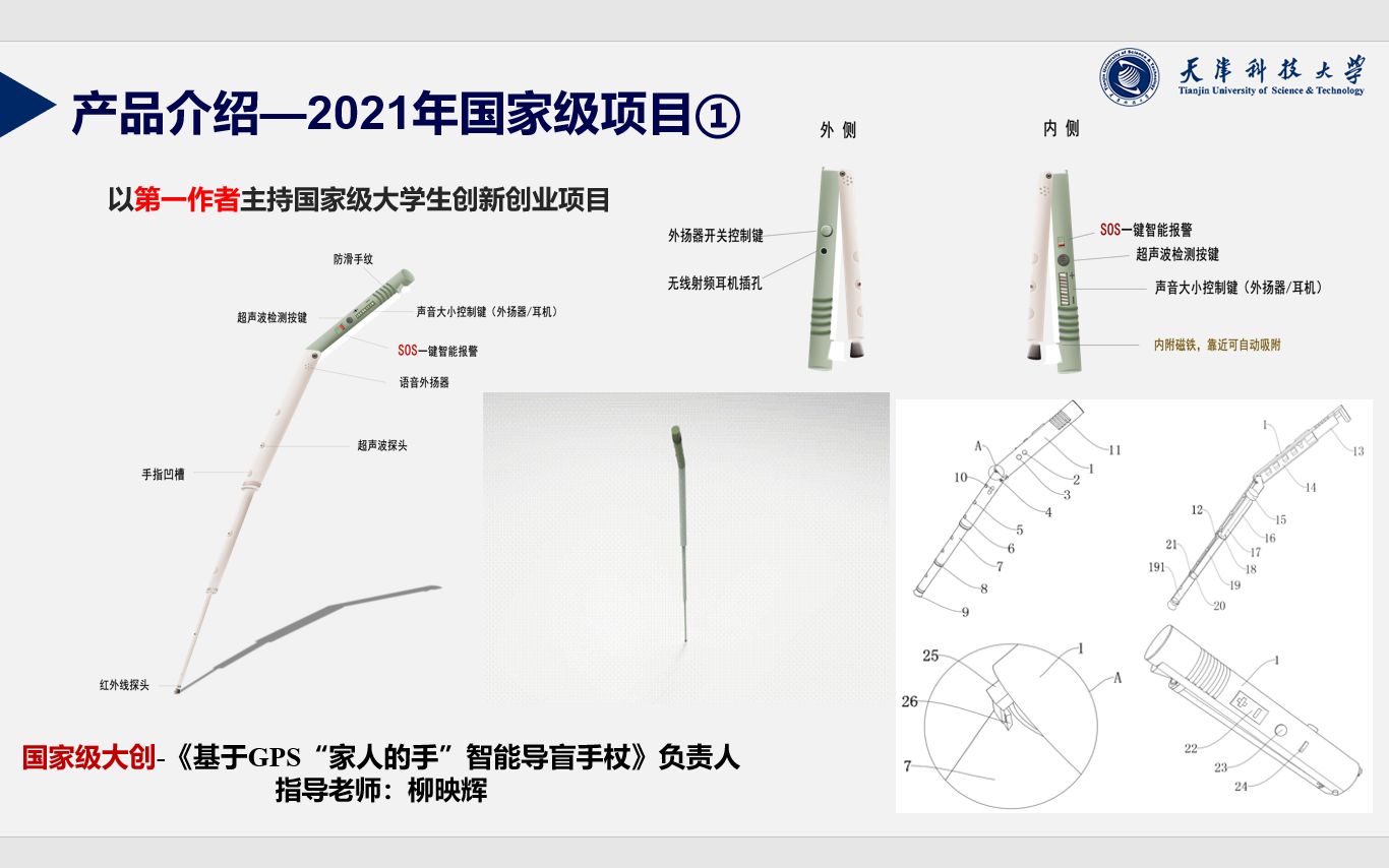 基于GPS“家人的手”智能导盲手杖