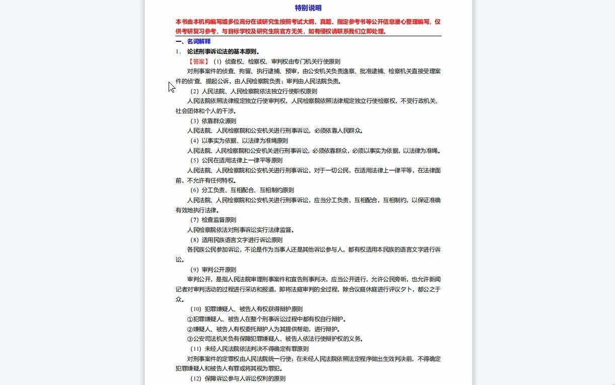 ...考研基础训练810题(名词解释+简答+案例分析题)资料复习笔记历年