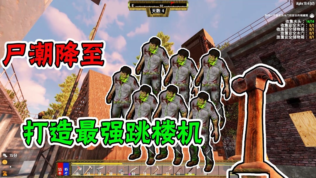 七日杀黑暗降临08:为迎战第一次尸潮,在商店里搭建全新跳楼机