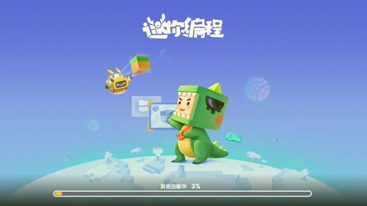 迷你编程手机版试验