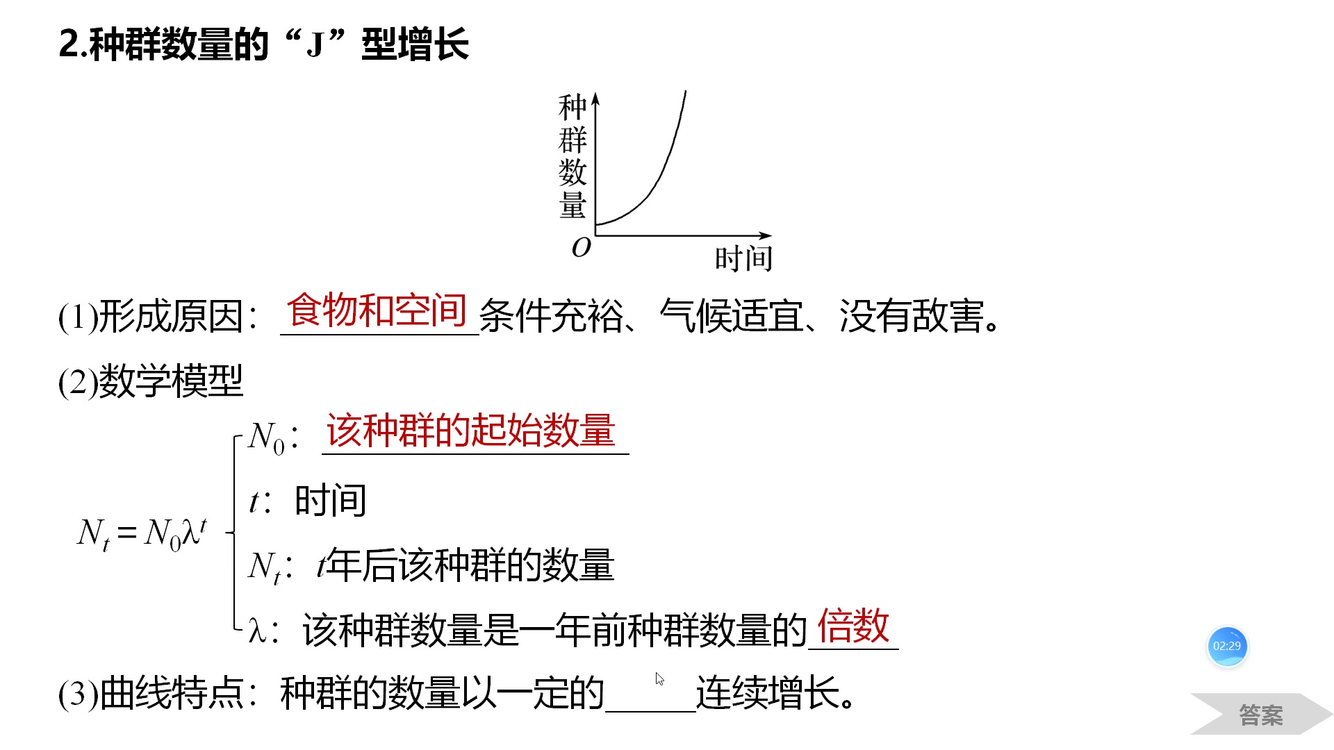 考点2种群数量的变化及应用