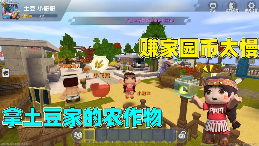 迷你世界:妮妮嫌赚家园币太慢,去哥哥姐姐家想拿走他们的作物