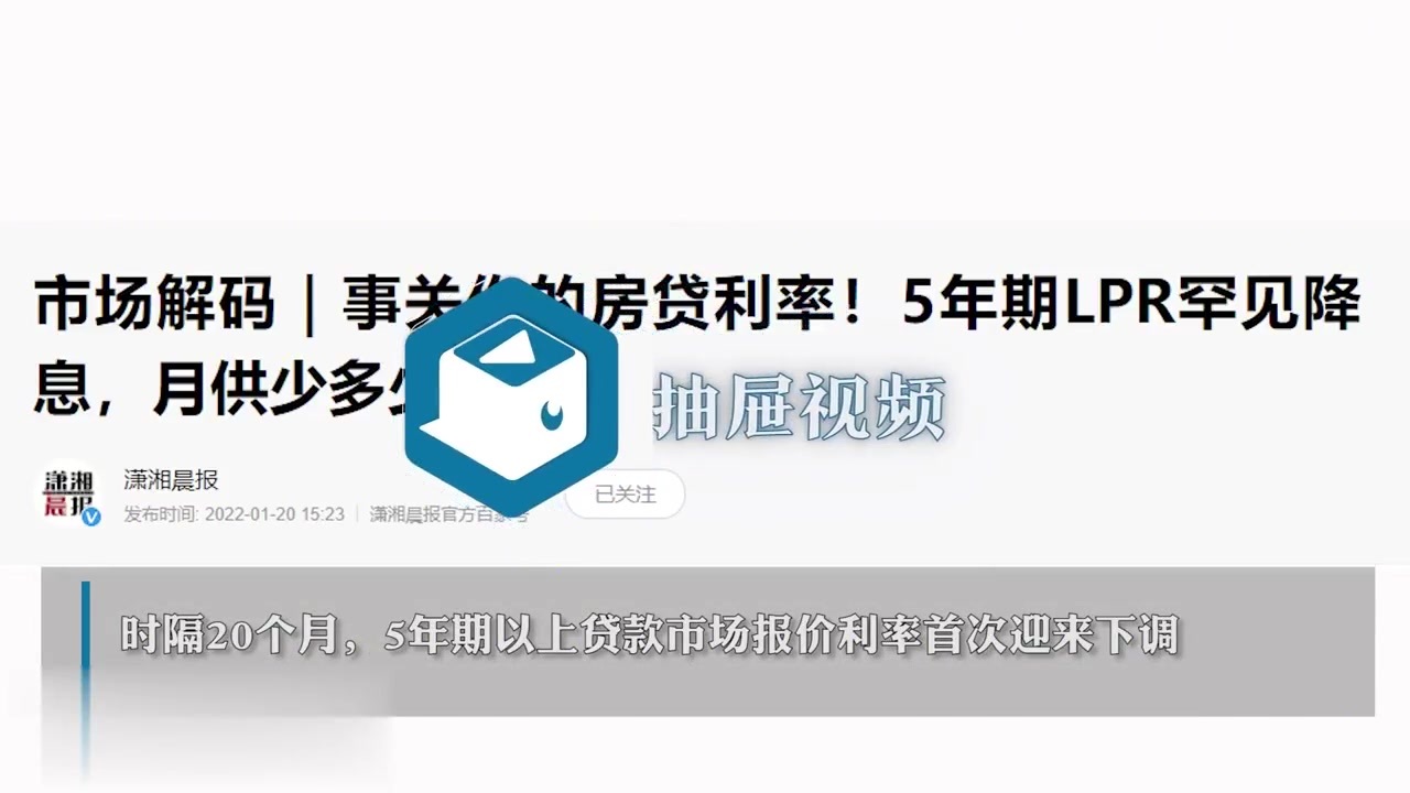 事关你的房贷利率!5年期LPR罕见降息,月供能省多少?