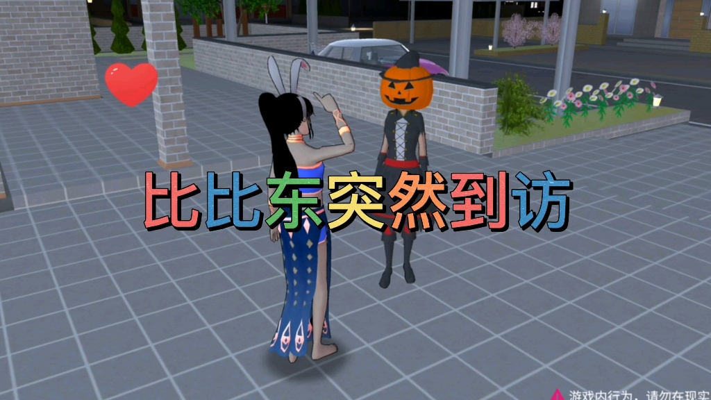 樱花校园模拟器:比比东突然到访
