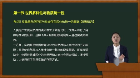 14实践是自然存在与社会存在区分和统一的基础
