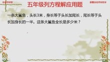 五年级数学列方程解应用题练习,学会设未知数列方程解应用题