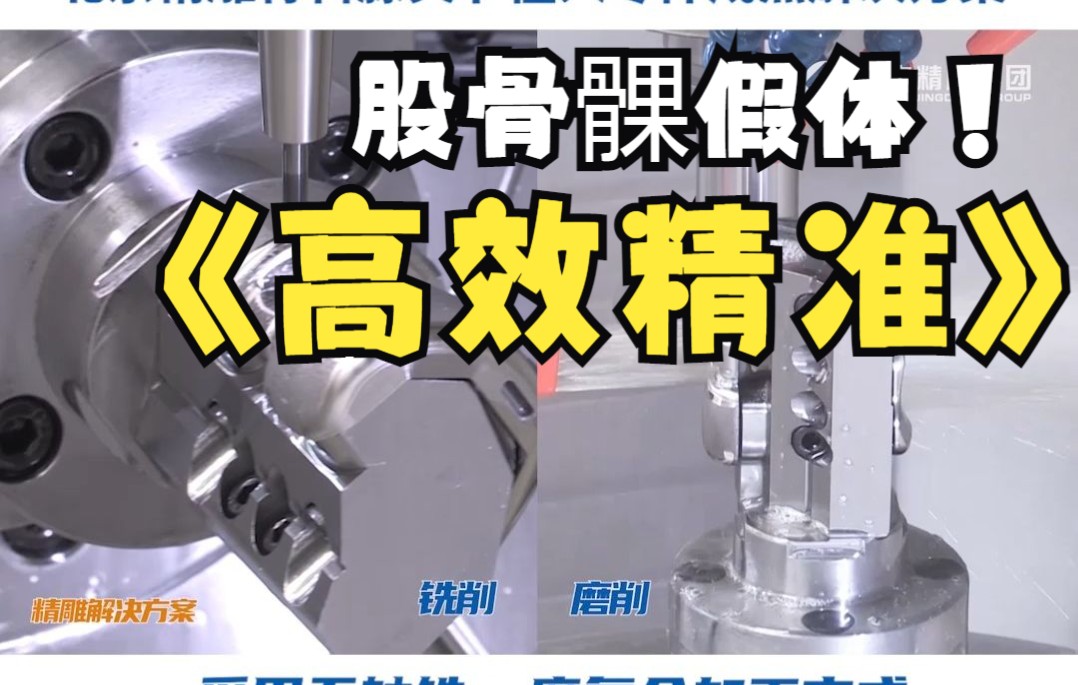 医疗器械系列-1:北京精雕骨科膝关节植入零件成熟解决方案